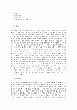 한국씨티은행_커머셜심사부 Junior Credit Analyst_BEST 우수 자기소개서-1페이지