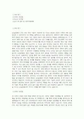 LG실트론_CVD_생산_공정기술_BEST 우수 자기소개서-1페이지