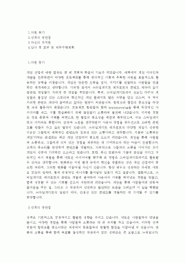스마일게이트_[Smilegate Megaport]컨텐츠 시나리오_BEST 우수 자기소개서-1페이지
