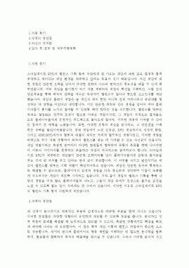 스마일게이트_[Smilegate RPG]밸런스기획(전투 밸런스)_BEST 우수 자기소개서-1페이지