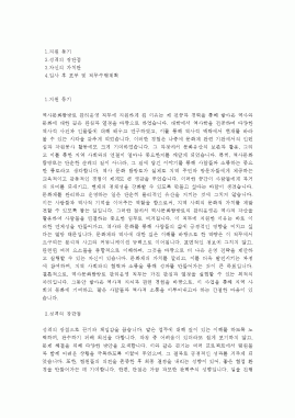 경기문화재단 경기문화재연구원-사업운영2023 역사문화탐방로 관리운영 직무 BEST 우수 자기소개서 자소서-1페이지