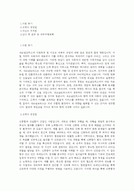 내쇼날모터스 직무 BEST 우수 자기소개서 자소서-1페이지