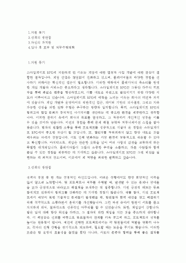 스마일게이트_[스마일게이트 RPG]사업PM_BEST 우수 자기소개서-1페이지