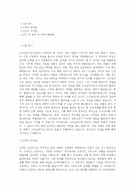 스마일게이트_[스마일게이트 RPG]클라이언트(툴)_BEST 우수 자기소개서-1페이지