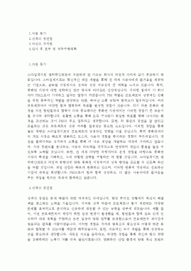 스마일게이트_[스마일게이트 엔터테인먼트]PM (중화권)_BEST 우수 자기소개서-1페이지