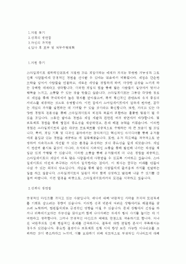 스마일게이트_[스마일게이트 엔터테인먼트]TA_BEST 우수 자기소개서-1페이지