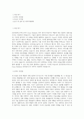 SK네트웍스서비스_Cisco Network 장비엔지니어_BEST 우수 자기소개서-1페이지