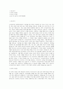 스마일게이트_[스마일게이트 엔터테인먼트]사업개발 PM_BEST 우수 자기소개서-1페이지