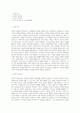 스마일게이트_[스마일게이트 엔터테인먼트]서버_BEST 우수 자기소개서-1페이지