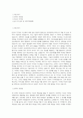 SK네트웍스서비스_GIS_TITAN시스템 개발_운용_BEST 우수 자기소개서-1페이지