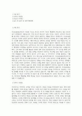 마크로밀엠브레인 BEST 우수 자기소개서 자소서-1페이지