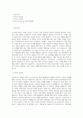 스마일게이트_데이터 분석_BEST 우수 자기소개서-1페이지