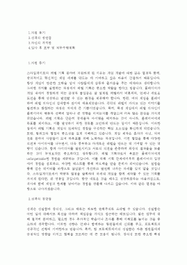 스마일게이트_레벨 기획_BEST 우수 자기소개서-1페이지
