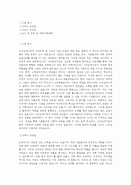 스마일게이트_레벨기획_BEST 우수 자기소개서-1페이지