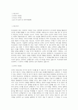 마크로젠 NGS 국내영업 직무 BEST 우수 자기소개서 자소서-1페이지