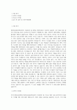 국립공주대학교 국가사회안전대학원 항공안전관리학전공 학업계획서 BEST 우수-1페이지