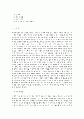 동아시아연구원_BEST 우수 자기소개서-1페이지
