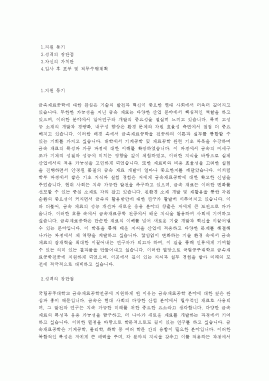국립공주대학교 금속재료공학전공 학업계획서 BEST 우수-1페이지