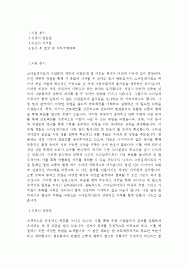 스마일게이트_사업관리_BEST 우수 자기소개서-1페이지