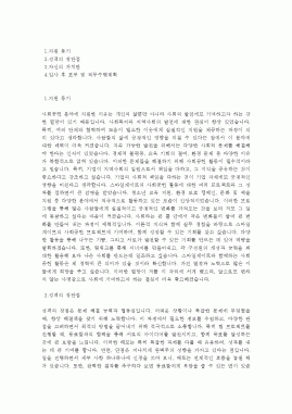 스마일게이트_사회공헌_BEST 우수 자기소개서-1페이지