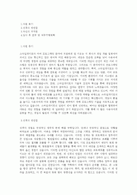 스마일게이트_서버 프로그래밍_BEST 우수 자기소개서-1페이지