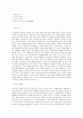 스마일게이트_스마일게이트 RPG-컨텐츠 분석_BEST 우수 자기소개서-1페이지