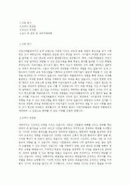 경기문화재단_운영스텝_경기도어린이박물관(용인)_BEST 우수 자기소개서-1페이지