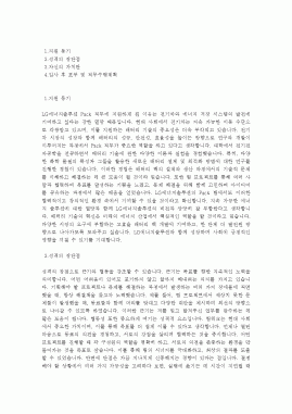 LG에너지솔루션 Pack 직무 BEST 우수 자기소개서 자소서-1페이지