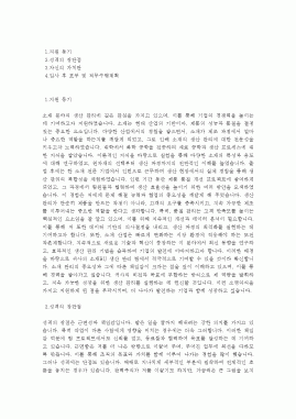 대상_소재BU_생산관리(소재)_BEST 우수 자기소개서-1페이지