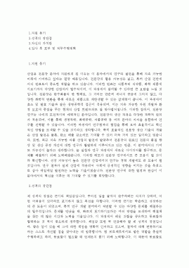 대상_소재BU_전분당 연구(산업용 전분당)_BEST 우수 자기소개서-1페이지