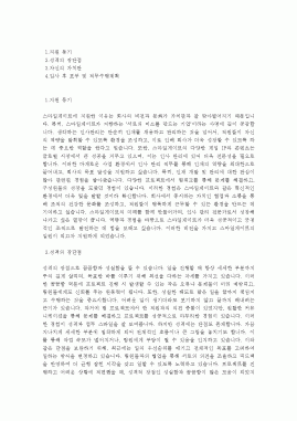 스마일게이트_인사관리_BEST 우수 자기소개서-1페이지