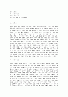 대상_소재사업전략(전분당)_BEST 우수 자기소개서-1페이지