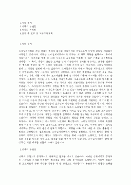 스마일게이트_인재선발_BEST 우수 자기소개서-1페이지