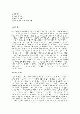 스마일게이트_자금_BEST 우수 자기소개서-1페이지