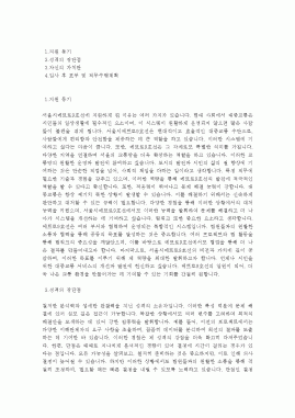 서울시메트로9호선_통신_BEST 우수 자기소개서-1페이지