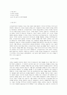 스마일게이트_전략_BEST 우수 자기소개서-1페이지