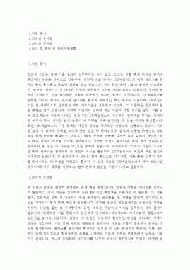 SK넥실리스 박막 제조기술 엔지니어 직무 BEST 우수 자기소개서 자소서-1페이지