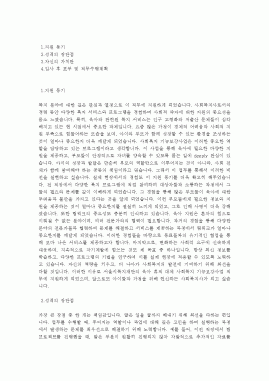 서울시복지재단 (육아)휴직대체_사회복지-기능보강사업 직무 BEST 우수 자기소개서 자소서-1페이지