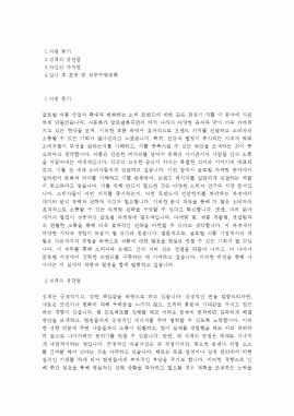대상_식품 Global 사업총괄_글로벌마케팅_BEST 우수 자기소개서-1페이지