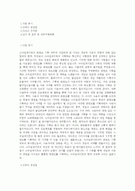 스마일게이트_컨텐츠 기획_BEST 우수 자기소개서-1페이지