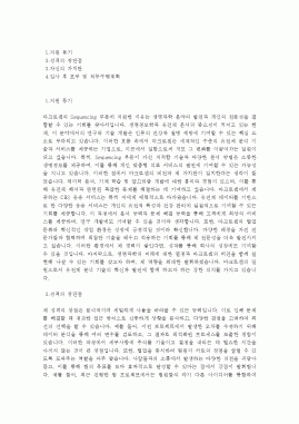 마크로젠_Sequencing(수행)부문_CES 응용서비스2_BEST 우수 자기소개서-1페이지