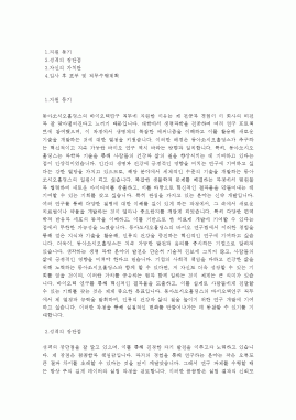 동아쏘시오그룹 [동아쏘시오홀딩스]바이오텍연구 직무 BEST 우수 자기소개서 자소서-1페이지