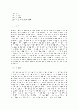 동아쏘시오그룹 [동아쏘시오홀딩스]재경(신입) 직무 BEST 우수 자기소개서 자소서-1페이지