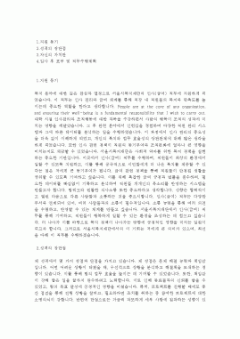 서울시복지재단 인사(급여) 직무 BEST 우수 자기소개서 자소서-1페이지