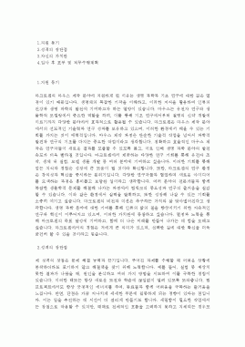 마크로젠_마우스제작_BEST 우수 자기소개서-1페이지
