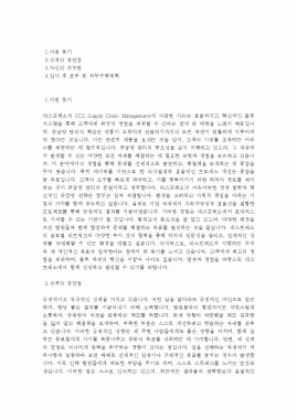 네스프레소_CCS Supply Chain Management_BEST 우수 자기소개서-1페이지