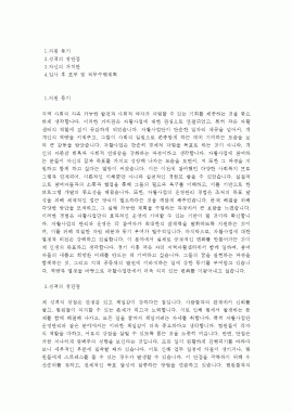 경기시흥작은자리지역자활센터_자활사업 전문가 (자활사업단 운영관리)_BEST 우수 자기소개서-1페이지