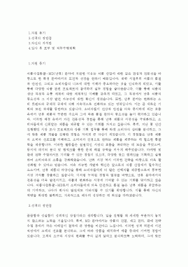 대상_식품사업총괄-MD(난류)_BEST 우수 자기소개서-1페이지