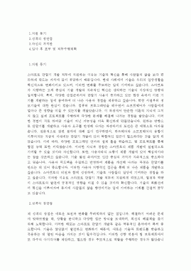 스마트로 단말기개발 직무 BEST 우수 자기소개서 자소서-1페이지