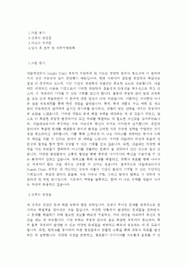 네슬레코리아 Supply Chain 직무 BEST 우수 자기소개서 자소서-1페이지